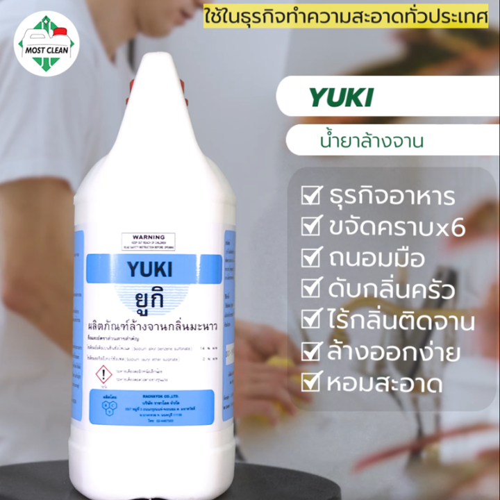 MostClean น้ำยาล้างจาน Yuki 3800ml สะอาดแต่ไม่กัดมือ สูตรเข้มข้น ล้าง ...