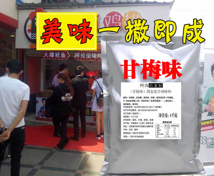 Shang Bai Jia Hao gan mei fen compound seasoning mei fen 1kg commercial ...