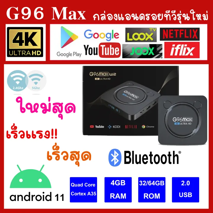 กล่องแอนดรอยด์ทีวี รองรับ 4K Android Smart TV Box G96 MAX 2.4G/5G WiFi ...