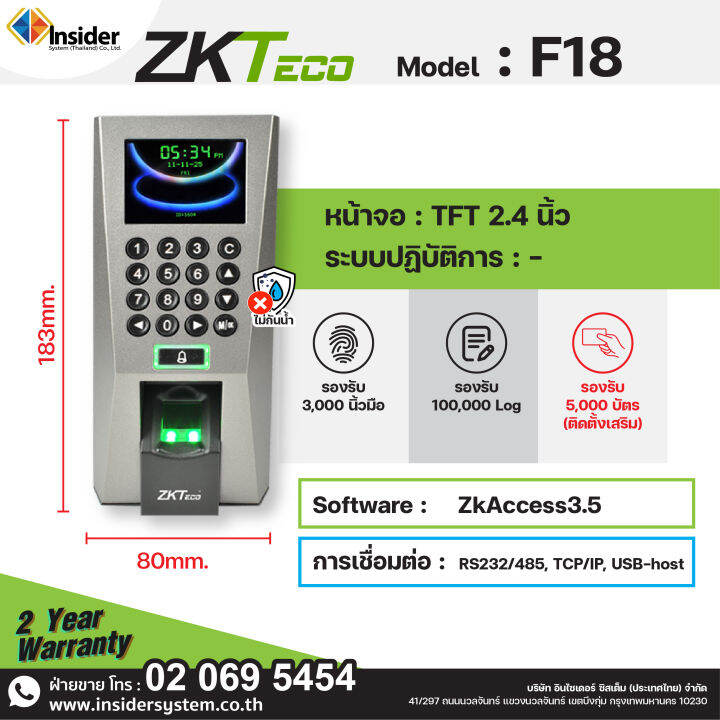 ZKTeco รุ่น F18 เครื่องสแกนลายนิ้วมือ กลอนประตูดิจิตอล door lock digital แบบ สแกนลายนิ้วมือ ...