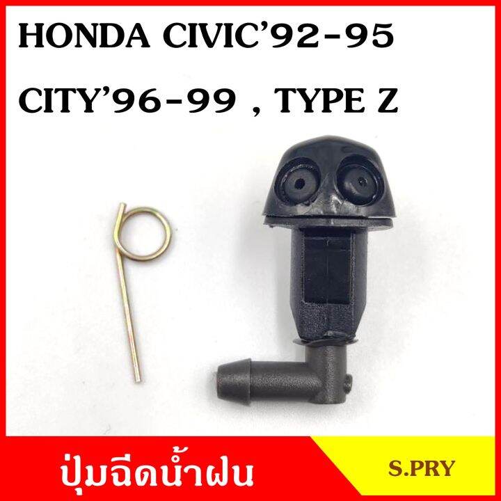 S.PRY ปุ่มฉีดน้ำฝน G32 HONDA CITY '96-99 TYPEZ CIVIC '92-95 ซ้าย หรือ ขวา ปุ่มฉีดกระจก ปุ่มฉีด ...