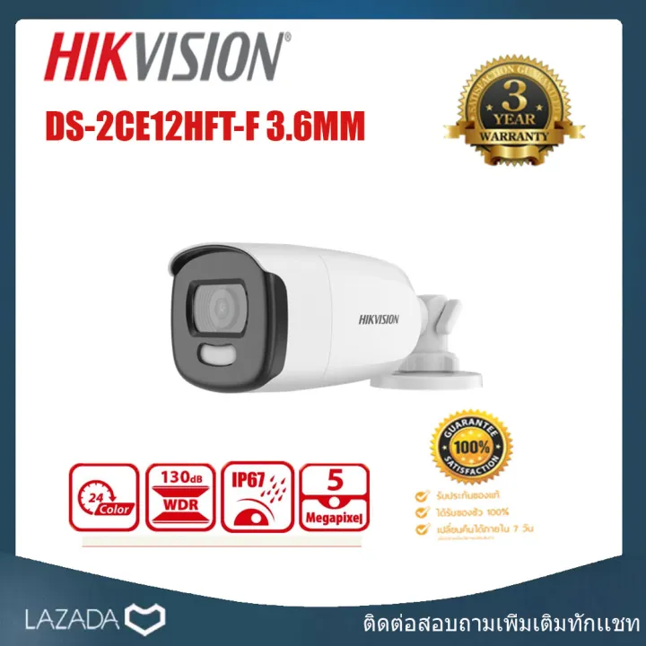 Hikvision ColorVu 5MP กล้องวงจรปิดรุ่น DS-2CE12HFT-F 3.6mm | Lazada.co.th