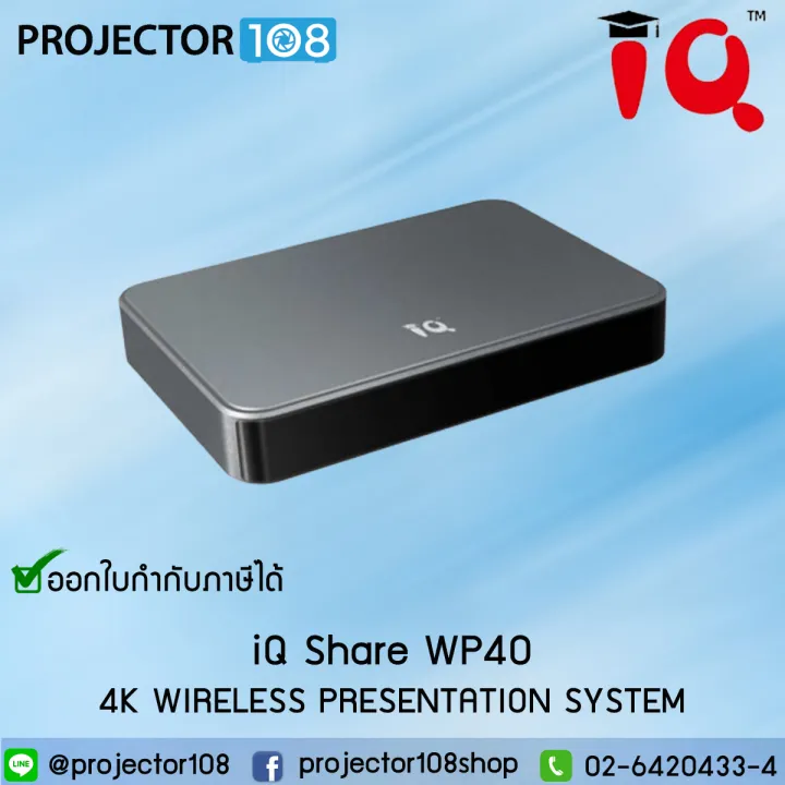 IQShare WP40 - Wireless Presentation System | Lazada.co.th