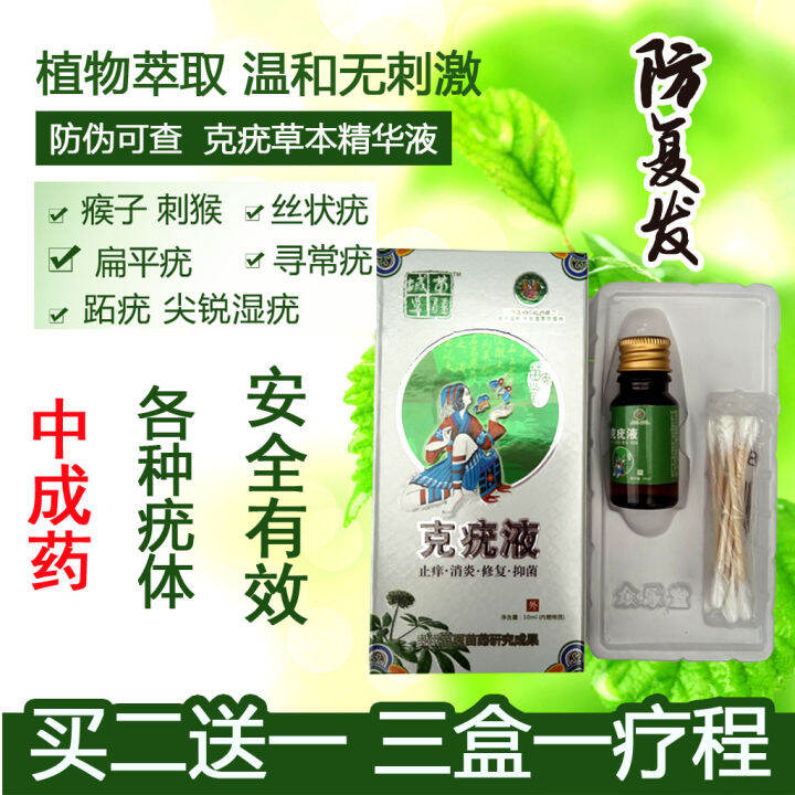 Tiyan Tiyan Zhongletang Cocoon Removal Agent Tiyan Tiyantang Cocoon ...