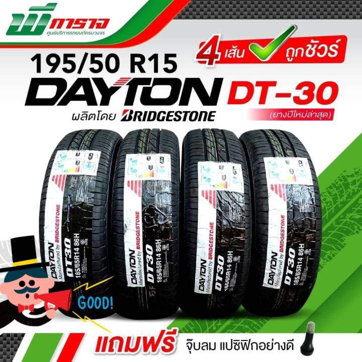 DAYTON195/50R15 รุ่น DT30 (ชุด4 เส้น) ยางเดตันขอบ 15 ผลิตและรับประกัน ...