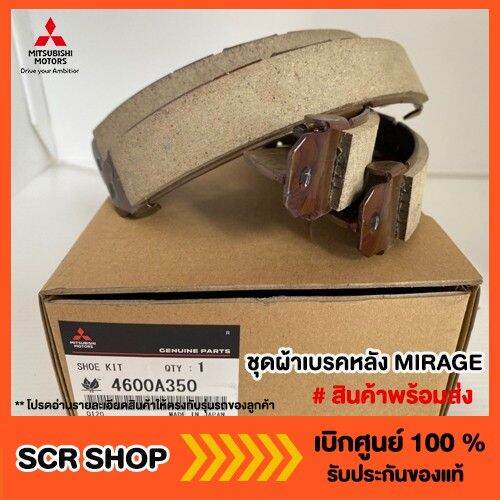ชุดผ้าเบรคหลัง MIRAGE มิราจ Mitsubishi มิตซู แท้ เบิกศูนย์ รหัส ...
