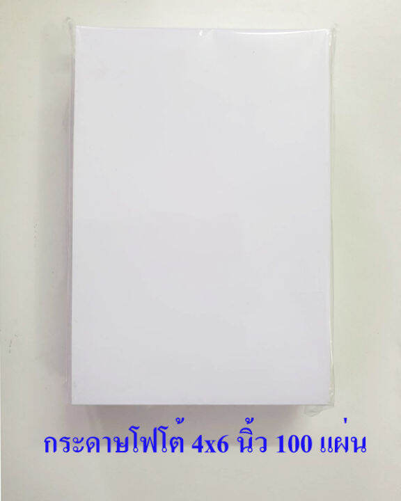 กระดาษโฟโต้ ฟูจิ ผิวมัน 4R 4x6 นิ้ว 235 แกรม แพค 100 แผ่น Fujifilm Photo Inkjet Glossy Paper 4R ...