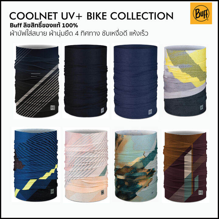 Buff Coolnet UV Bike Collection ไม่ว่าเส้นทางจะยาวไกลหรือจะมีอุปสรรค ดินโคลน Buff Cycling จะช่วย ...