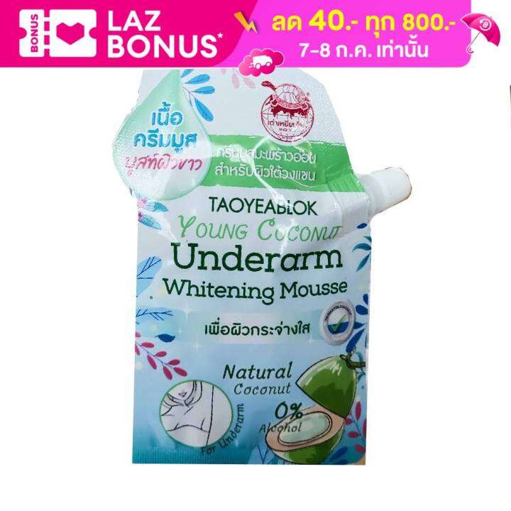 Taoyeablok Young Coconut Underarm Whitening Mousse 10g. เต่าเหยียบโลก ยัง โคโคนัท อันเดอร์อาร์ม ...