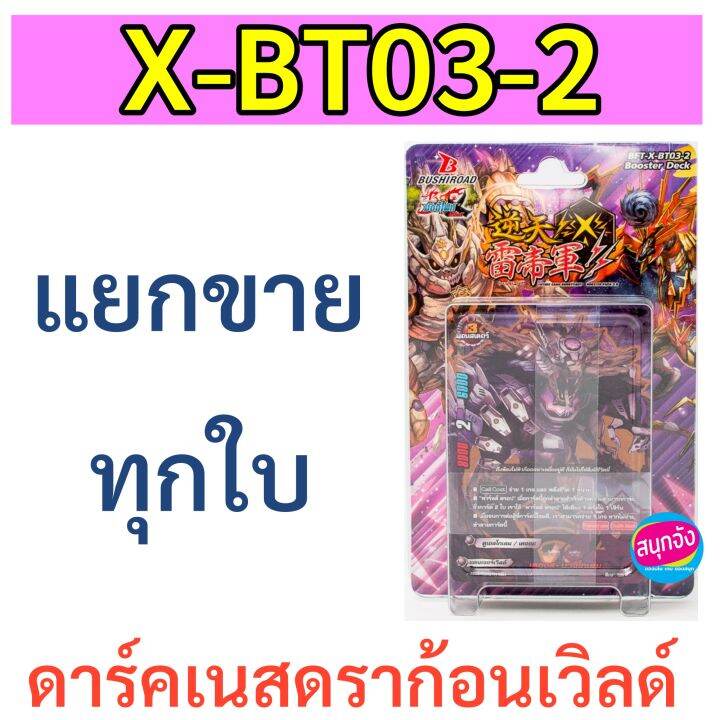 บัดดี้ไฟท์ X-BT03-2 แยกขาย ดาร์คเนสดราก้อนเวิลด์ ราคาต่อ 1 ใบ | Lazada.co.th