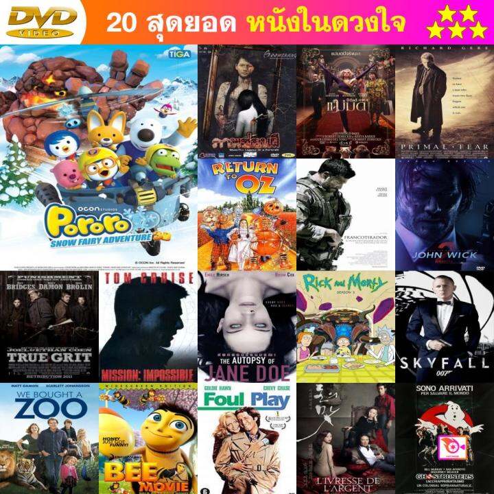 ลด 50% DVD Pororo Snow Fairy Adventure โพโรโระ เดอะมูวี่ ภาค มหัศจรรย์ ...