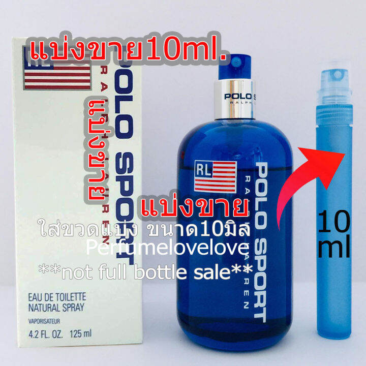 Polo Sport edt for men 💖 10ml. 💖 แบ่งขาย 💖 น้ำหอมแท้ กดแบ่งจากขวด โปโล ...