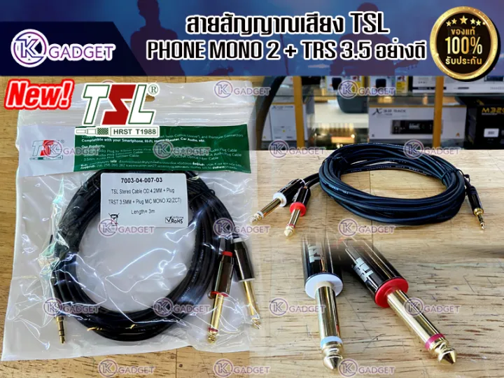 สายสัญญาณเสียง TSL PHONE MONO 2 + TRS 3.5 อย่างดี สินค้ามีพร้อมส่ง ...