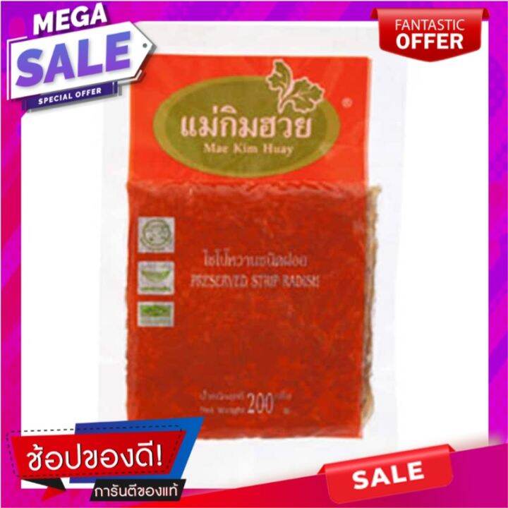 🔥สินค้าขายดี🔥 [1ชุด 1รายการ]แม่กิมฮวยไชโป๊วหวานฝอย 200กรัม เครื่องปรุง ...