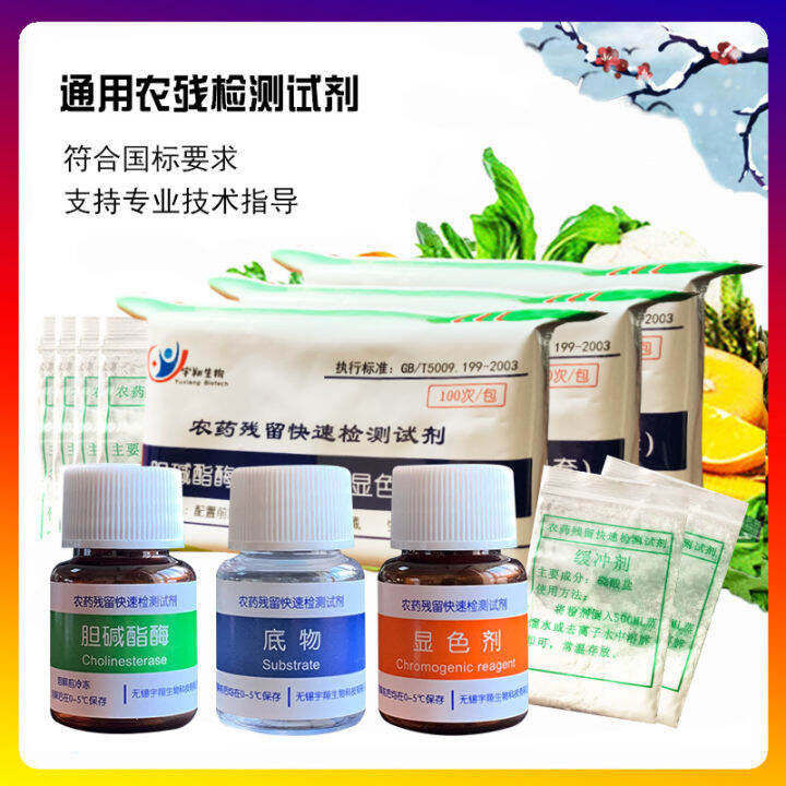 Pesticide Pesticide Residue Detection Reagent 500 Copies Of Choline