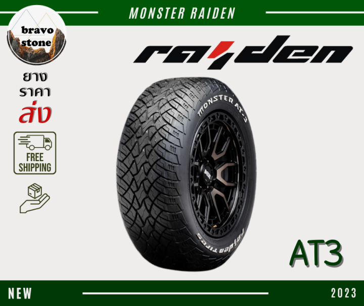 ส่งฟรี MONSTER รุ่น AT3 ยางรถยนต์ All TERRAIN ใหม่ปี 2023 ขนาด 265/60 ...