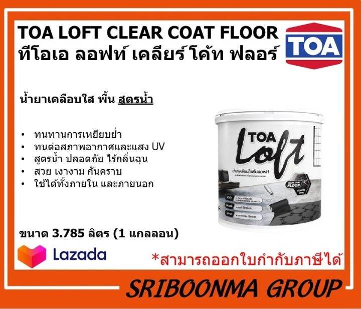 TOA LOFT CLEAR COAT FLOOR | ทีโอเอ ลอฟท์ เคลียร์ โค้ท ฟลอร์ | น้ำยา ...