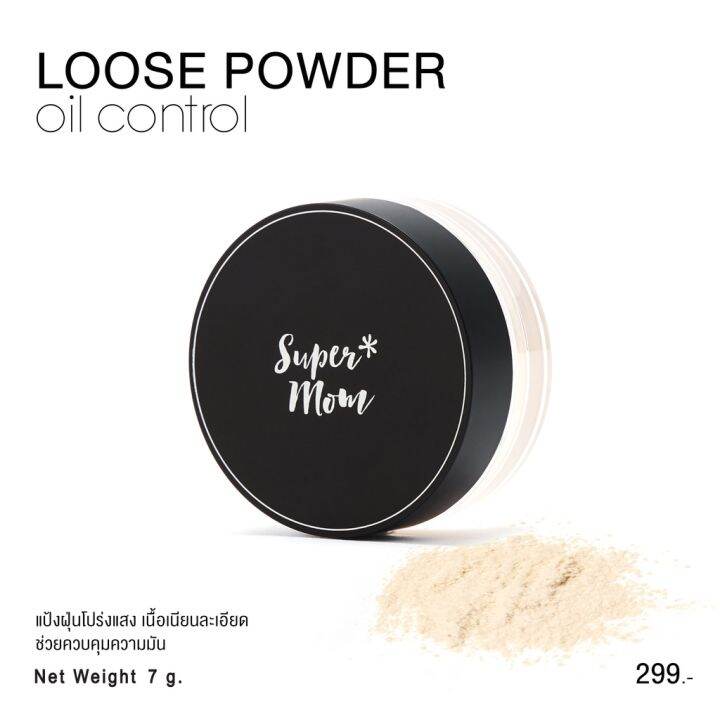 Supermom l LOOSE POWDER (แป้งฝุ่นโปร่งแสง) | Lazada.co.th