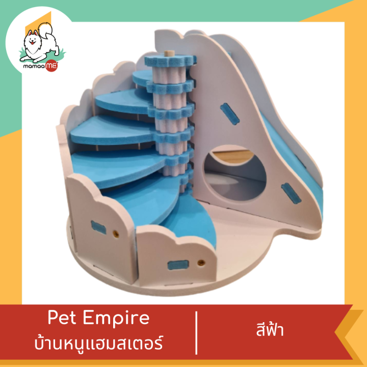 Pet Empire บ้านหนู แฮมเตอร์ และ สัตว์เล็กสีฟ้า | Lazada.co.th