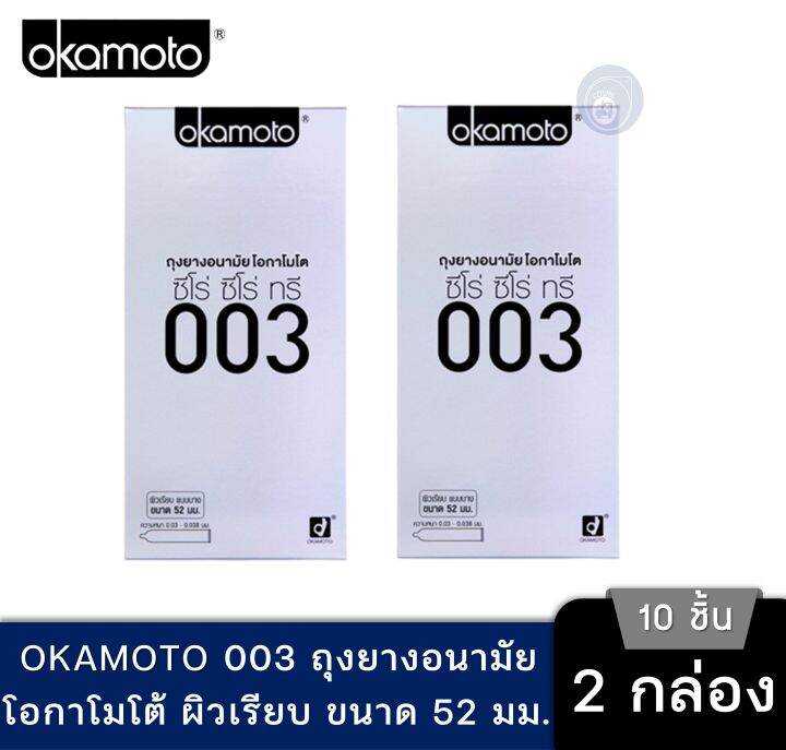 [ของแท้ 100%] Okamoto 003 ถุงยางอนามัย โอกาโมโต 003 ซีโร่ ซีโร่ ทรี แพ ...
