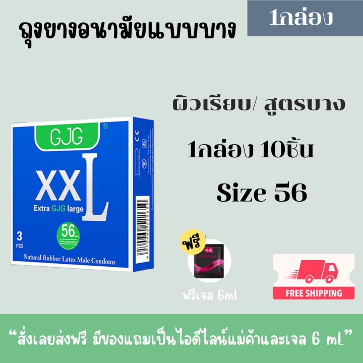 ไม่ระบุชื่อสินค้า ถุงยางอยามัย GJG Extra Large กล่องสีน้ำเงิน กล่องเล็ก ...