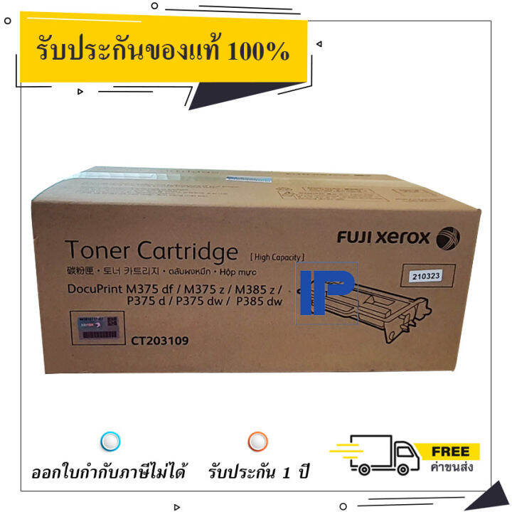 Fuji Xerox CT203109 Original LaserJet Toner Cartridge สินค้ามีรับประกัน ...
