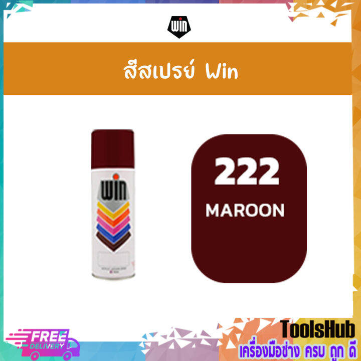 WIN สีสเปรย์อเนกประสงค์ 222 MAROON (แพ๊ค1กระป๋อง) | Lazada.co.th