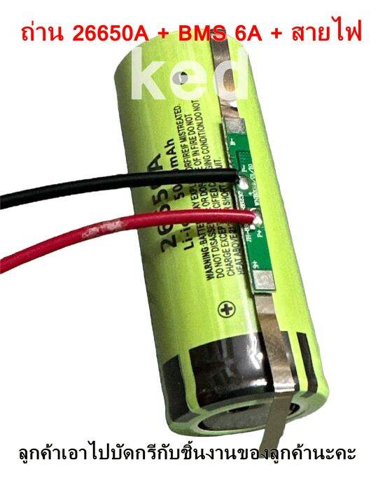 ถ่านชารจ์ Panasonic 26650A ความจุ 5000mAh 3.7V หัวแบน มีวงจรควบคุม แบบ ...