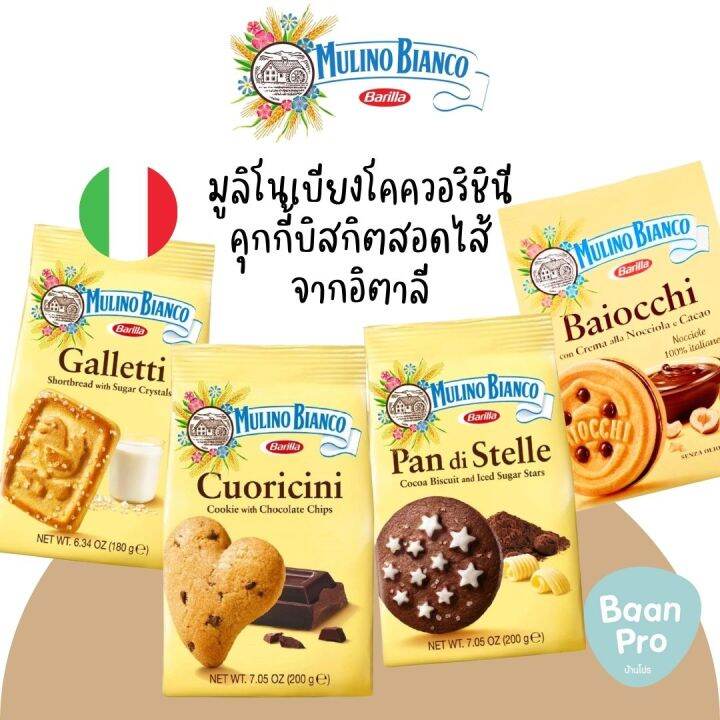 BARILLA Mulino Bianco Baiocchi Cookie Hazelnut and Cocoa Cream 200g บิ ...