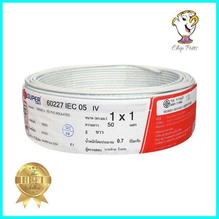 สายไฟ THW IEC05 S SUPER 1x1 ตร.มม. 50 ม. สีขาวTHW ELECTRIC WIRE IEC05S SUPER 1X1SQ.MM 50M WHITE ...