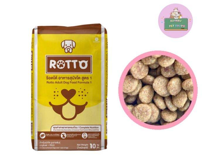 อาหารสุนัข รอตโต้ rotto ขนาด 10kg และ 20 kg | Lazada.co.th