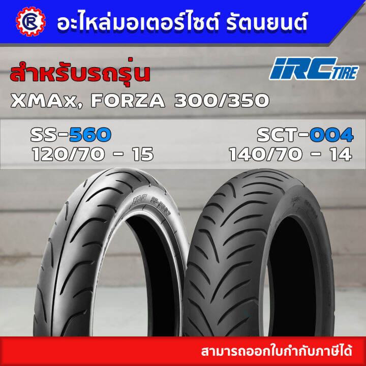 ยางนอก IRC XMAX, FORZA 300/350 หน้า ลาย SS-560 ขนาด 120/70 - 15 หลัง ลาย SCT-004 140/70 - 14 ...