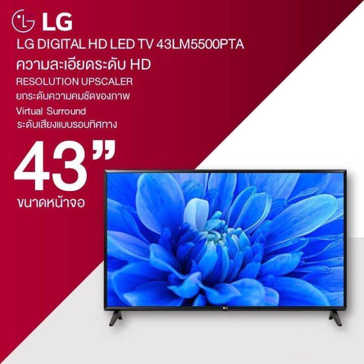ส่งฟรี LG LED Digital TV Full HD 43 นิ้ว 43LM5500 รุ่น 43LM5500PTA (รับประกันศูนย์ 1 ปี ...
