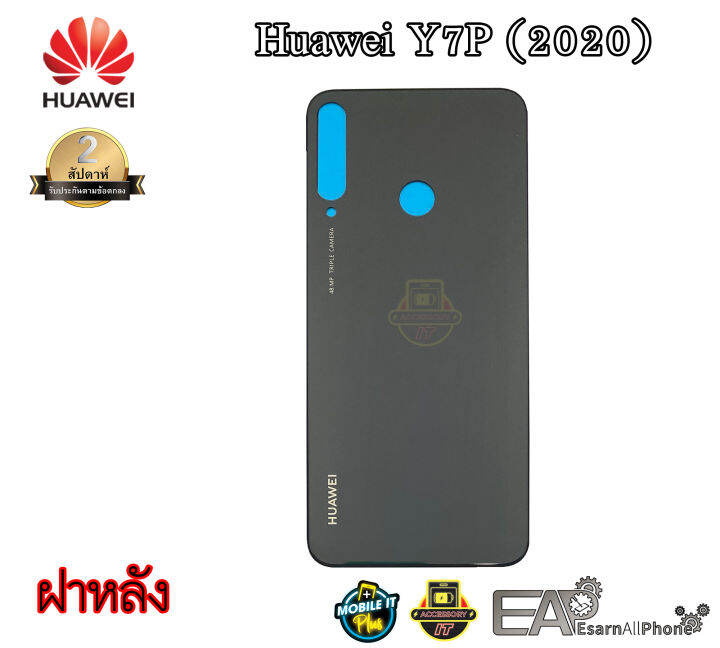 ฝาหลัง Huawei Y7P (2020) | Lazada.co.th