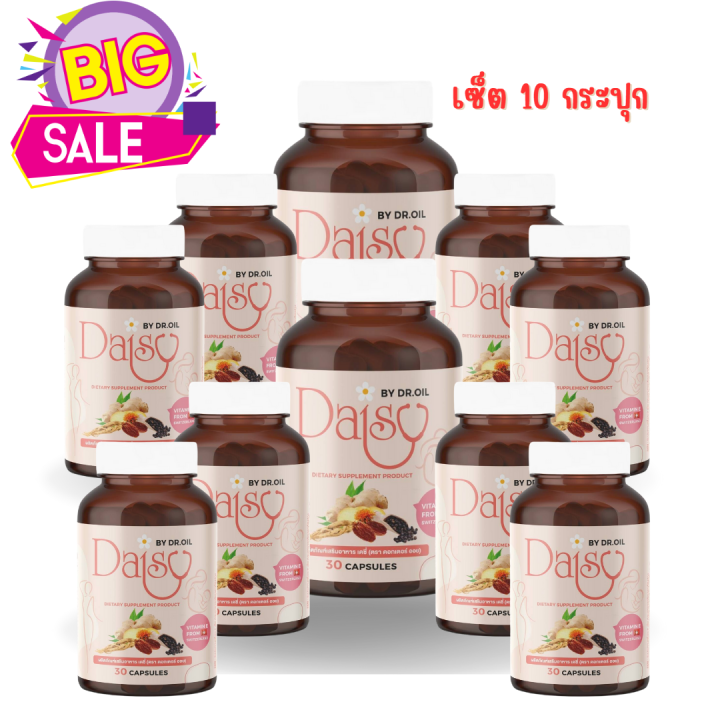 เซ็ต 10 กป. Daisy by Dr.Oil เดซี่บายด็อกเตอร์ออย สมุนไพรควบคุมน้ำหนัก ...