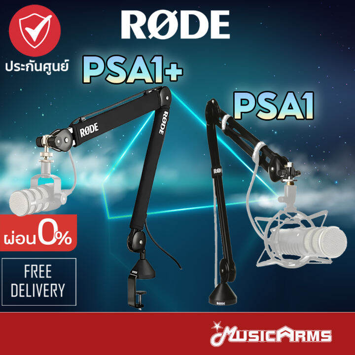 Rode PSA1 / PSA1+ ขาตั้งไมค์ Professional Studio Boom Arm ขาจับไมโครโฟน ...
