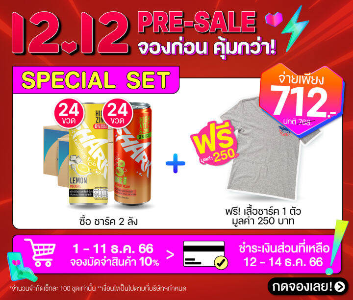 [PRE-SALE] Shark Lemon Mocktail & Ume Soda 250 ml. 2 ลัง ฟรีแถมเสื้อชาร ...