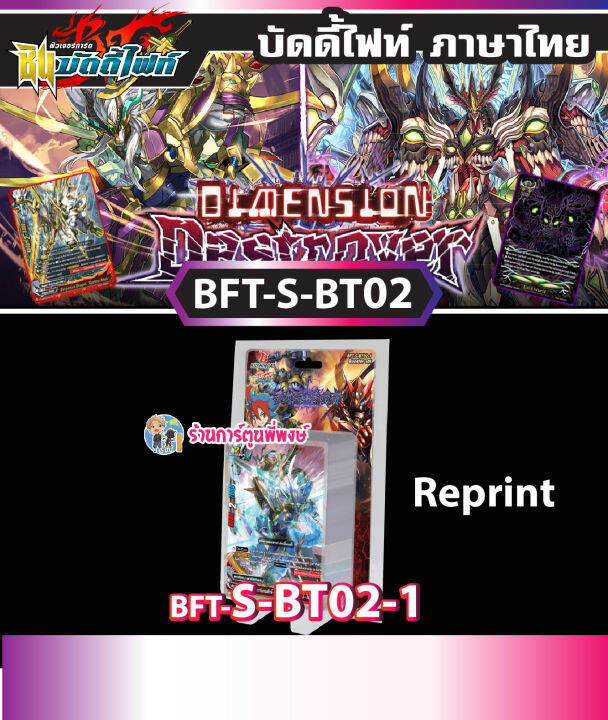 บัดดี้ไฟท์ BFT-S-BT02-1 (Reprint) SBT02 Buddyfight ภาค S ชิน S-BT02-1 RE | Lazada.co.th