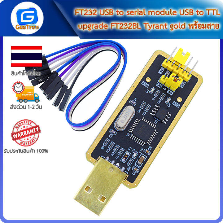 FT232 USB to serial module USB to TTL upgrade FT232BL Tyrant gold พร้อม ...