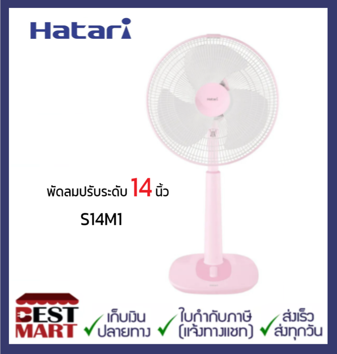 HATARI 🎉รุ่นใหม่ พัดลมปรับระดับ 14 นิ้ว S14M1 สีพาสเทล สไตล์มินิมอล | Lazada.co.th