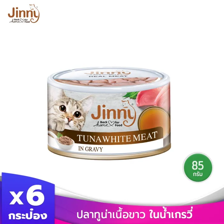 Jinny จินนี่ ปลาทูน่าเนื้อขาว ในน้ำเกรวี่ ขนมแมว อาหารแมว 85 กรัม บรรจุ ...