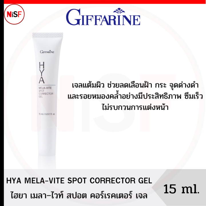 HYA MELA-VITE SPOT CORRECTOR GEL ไฮยา เมลา–ไวท์ สปอต คอร์เรคเตอร์ เจล ครีมทาฝ้า ช่วยลดเลือน ฝ้า ...