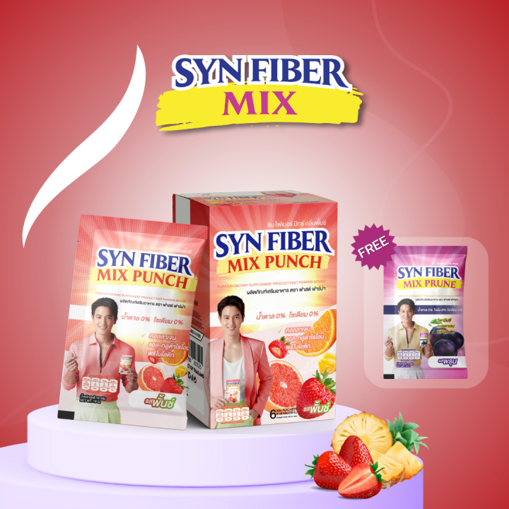 [1กล่อง] SYN FIBER MIX PUNCH ซินไฟเบอร์ มิกซ์ รสพั้นซ์ 18 กรัม 6 ซอง | Lazada.co.th