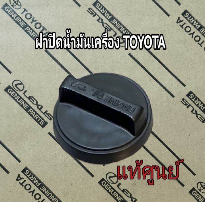 ส่งฟรี ฝาปิดกรองน้ำมันเครื่อง TOYOTA YARIS/VIOS/ALTIS/COROLLA/WISH ...