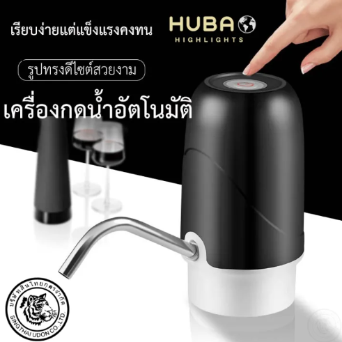 SINGTHAI (พร้อมส่ง) เครื่องกดน้ำอัตโนมัติ (มินิ) เครื่องสีดำ | Lazada.co.th