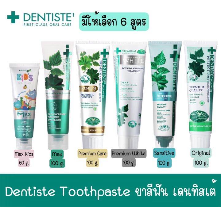 มีให้เลือกถึง 6 สูตร Dentiste Toothpaste ยาสีฟัน เดนทิสเต้ | Lazada.co.th