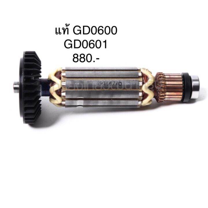 🔥อะไหล่แท้🔥 ทุ่น GD0600 GD0601 Makita(มากีต้า) เครื่องเจียร์แกนไฟฟ้า ...