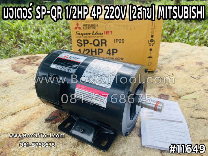 มอเตอร์ SP-QR 1/2HP 4P 220V (2สาย) MITSUBISHI | Lazada.co.th