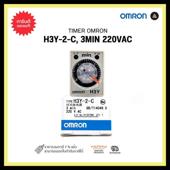 OMRON H3Y-2-C, 3MIN 220VAC TIMER RELAY OMRON 2 Contact 8 ขา | Lazada.co.th