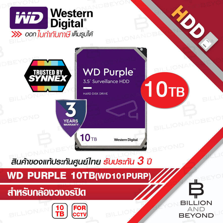 WD Purple 10TB 3.5 Harddisk for CCTV - WD101PURP ( สีม่วง ) (by SYNNEX ...